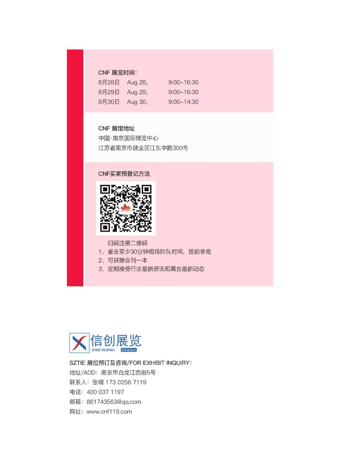 邀请函——2023年长三角国际消防产业博览会 消防百事通