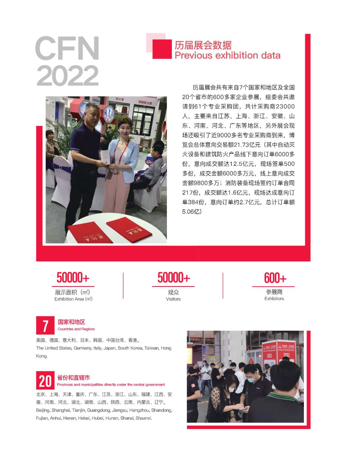 邀请函——2023年长三角国际消防产业博览会 消防百事通