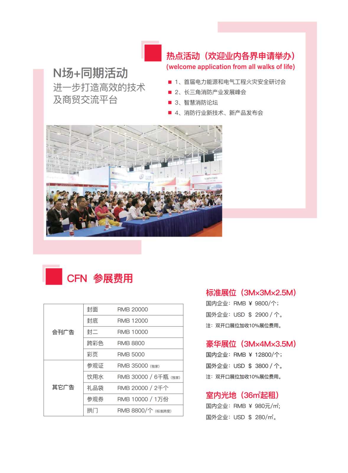 邀请函——2023年长三角国际消防产业博览会-消防百事通