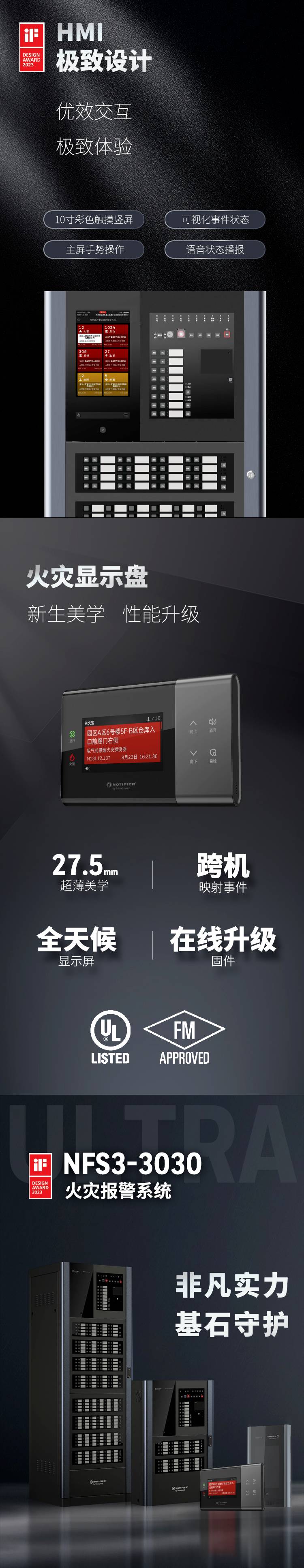 传承经典丨NOTIFIER旗舰款NFS3-3030消防报警系统焕新上市-消防百事通
