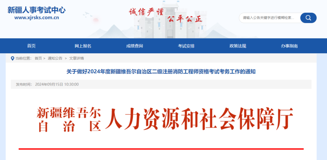 甘肃、新疆两地发布二消考务通知！-消防百事通