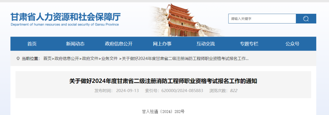 甘肃、新疆两地发布二消考务通知！-消防百事通